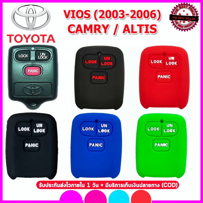 ปลอกกุญแจรถโตโยต้า Toyota Vios ปี 2003-2006/Camry เคสซิลิโคนหุ้มรีโมท ...