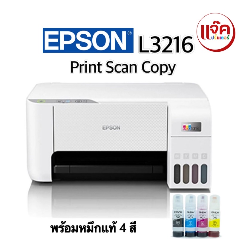 Epson L3216รุ่นใหม่ล่าสุด เครื่องใหม่ พร้อมหมึก/เครื่องใหม่ ไม่มีน้ำ ...