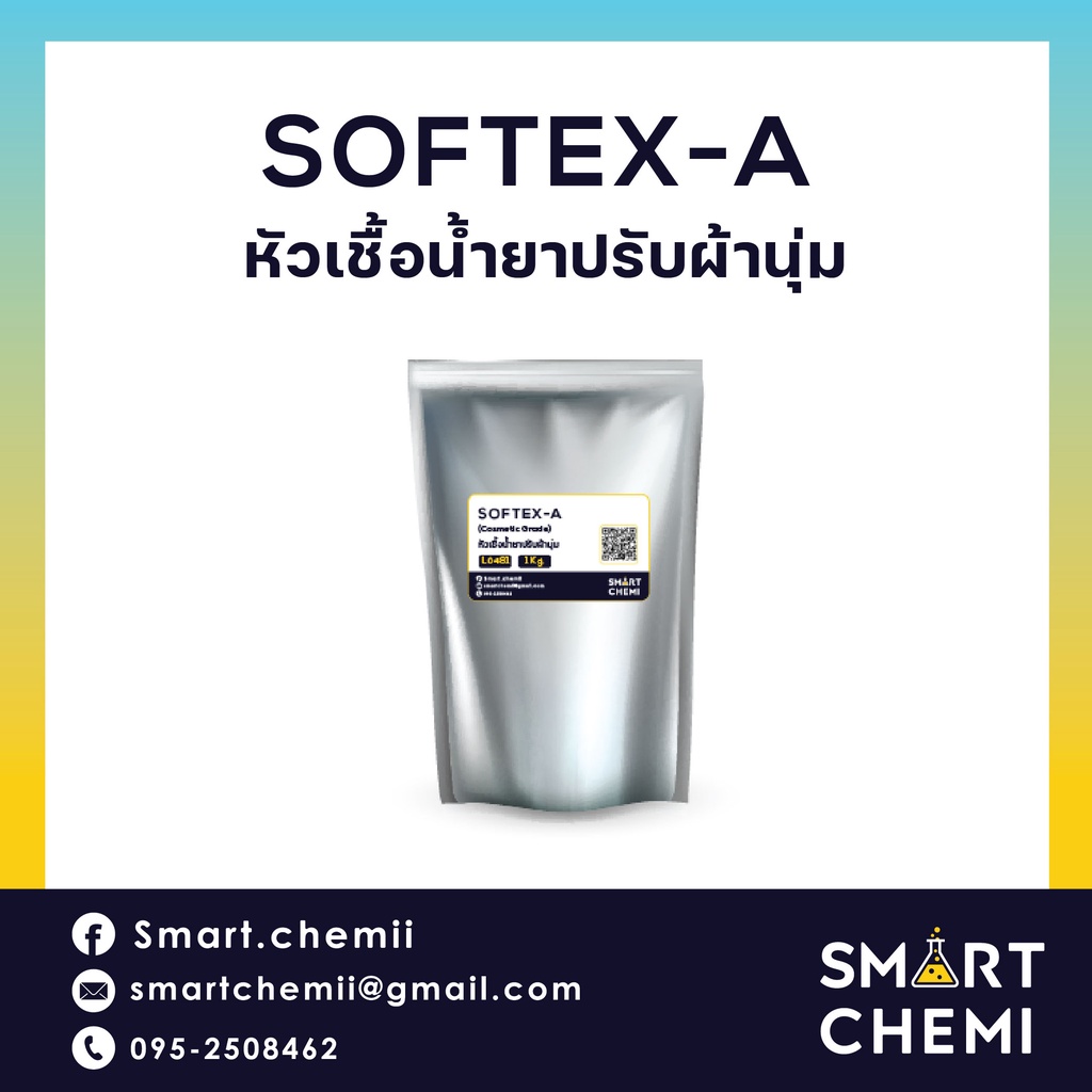 SOFTEX-A/ หัวเชื้อน้ำยาปรับผ้านุ่ม (หัวเชื้อ1 กิโลกรัม สามารถทำน้ำยา ...