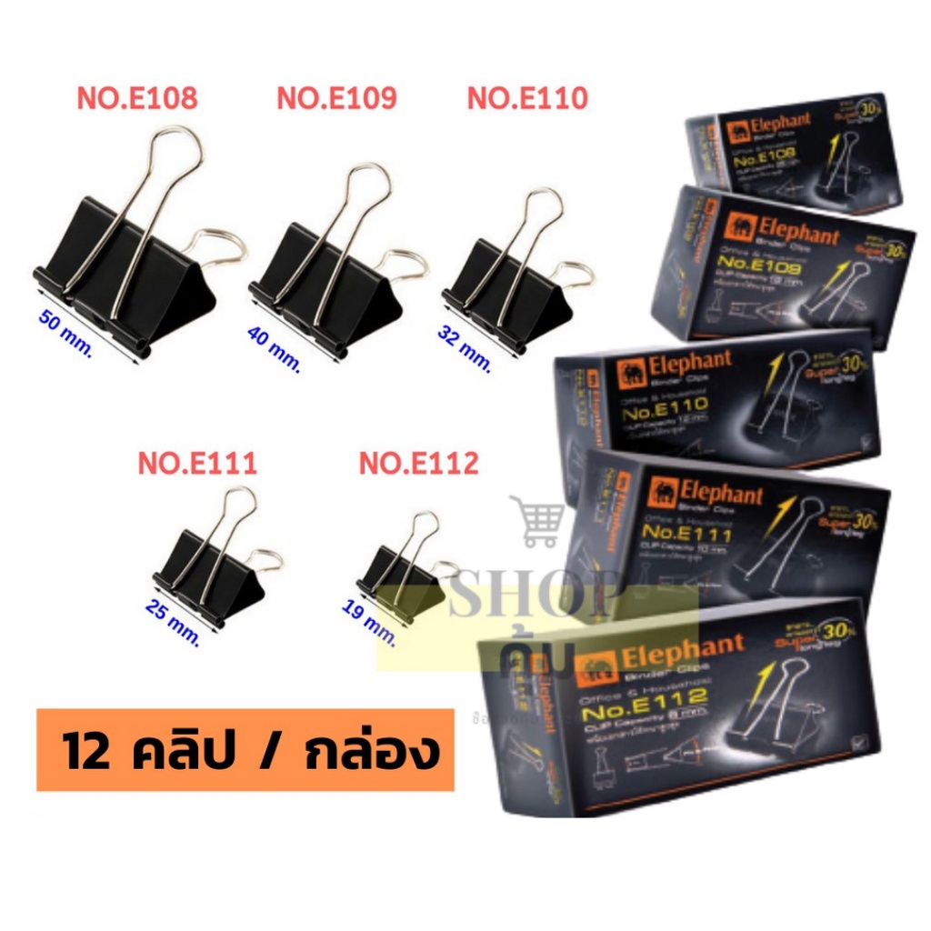 คลิปดำ ตราช้าง รุ่น E112/E111/E110/E109/E108 12ตัว/กล่อง | Shopee Thailand