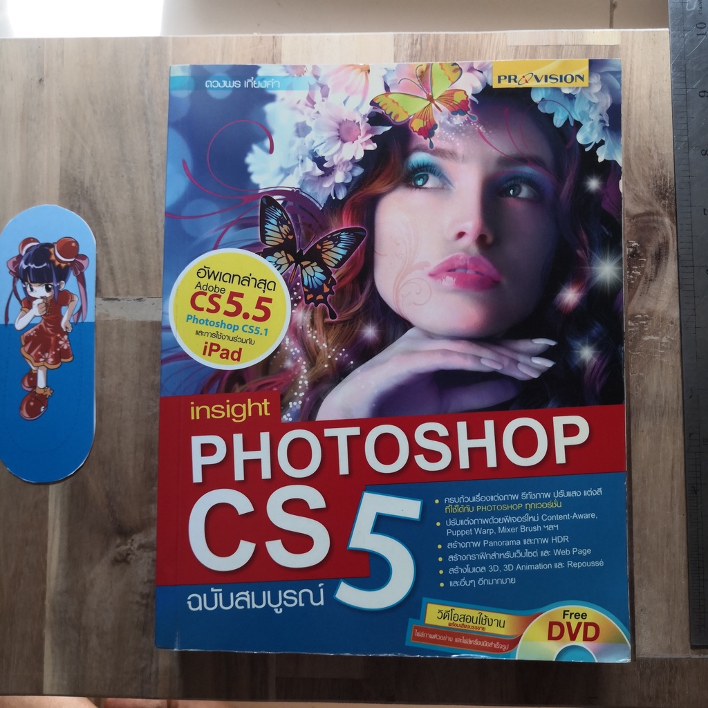 Insight Photoshop CS5 ฉบับสมบูรณ์ อัพเดทล่าสุด Adobe CS5.5 (มือสอง สภาพเหมือนใหม่) หนังสือมือสอง ...