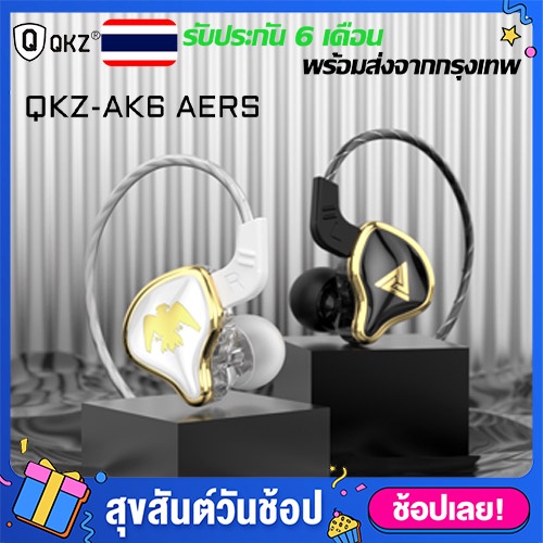 QKZ หูฟัง AK6 ARES (ประกัน 6 เดือน) มีไมค์ เบสหนักๆ อินเอียร์ เกมมิ่ง ...