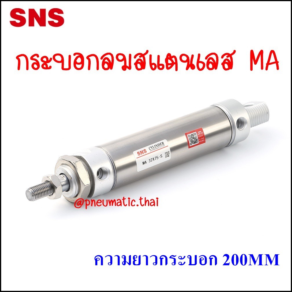MA40 กระบอกลมสแตนเลส ขนาดเล็ก MA Stainless Steel Mini Cylinder ขนาดความ ...