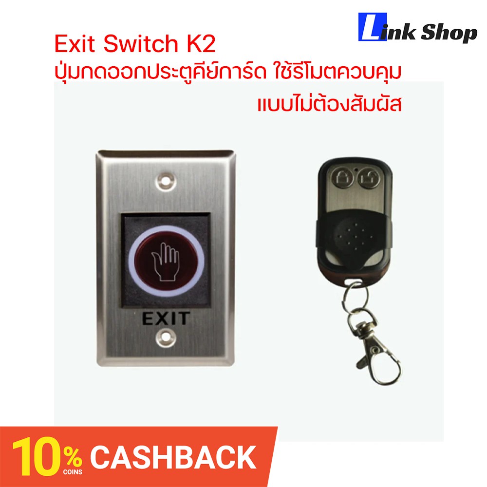 Exit Switch K2 (Smart No-touch exit sensor K2) ปุ่มกดออกประตู ใช้รีโมต ...