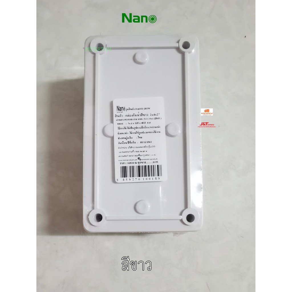 Nano 201W กล่องกันน้ำพลาสติก ขนาด 2x4 สีขาว สีเทา นาโน | Shopee Thailand