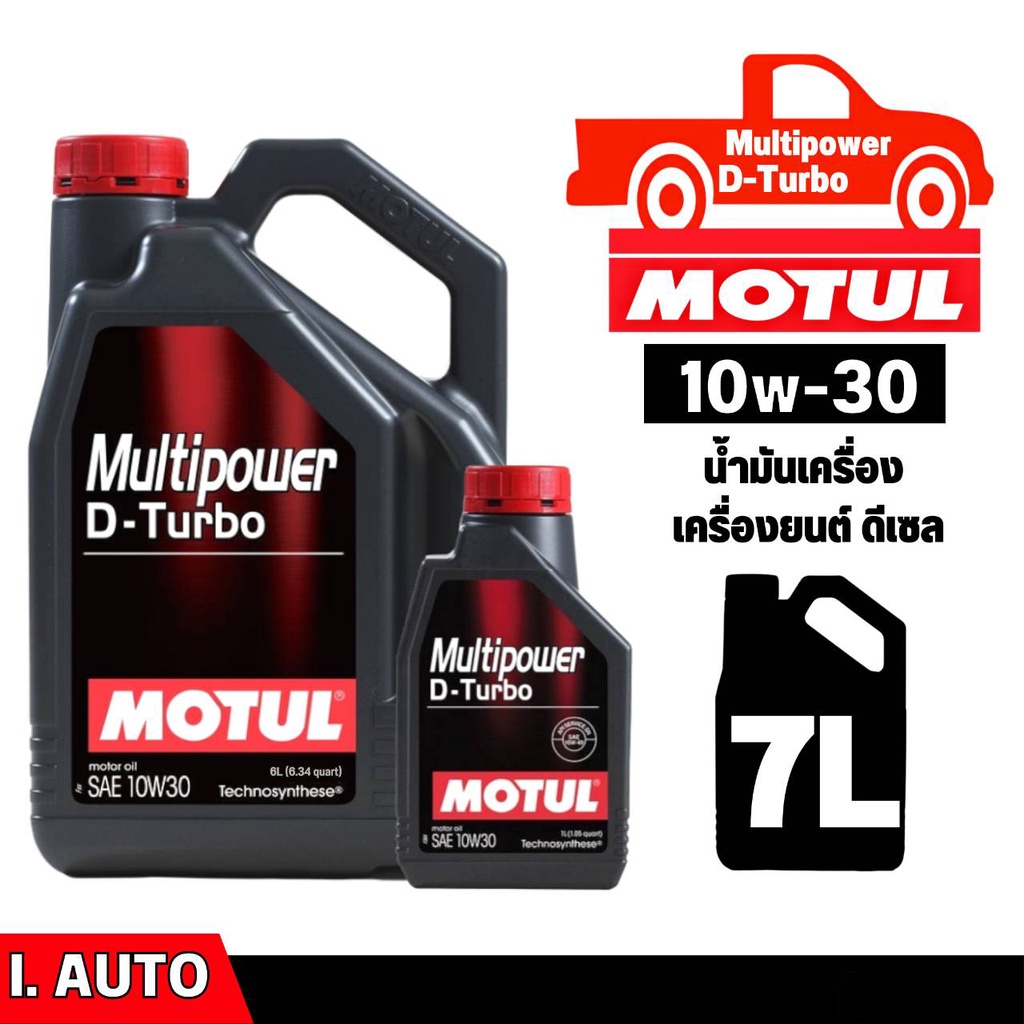 MOTUL Multipower D-TURBO น้ำมันเครื่องดีเซล กึ่งสังเคราะห์ SAE 10w-30 ...