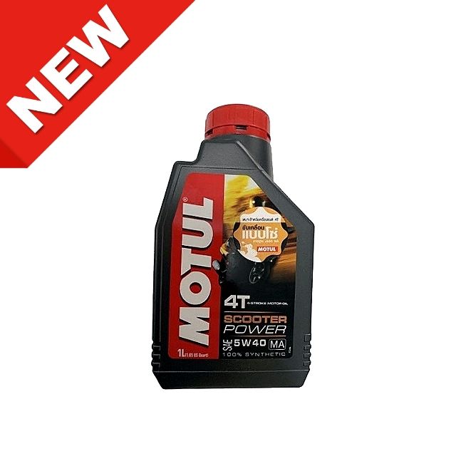 **สำหรับเกียร์แบบโซ่** น้ำมันเครื่อง MOTUL Scooter Power 4T (MA) 5W-40 ...