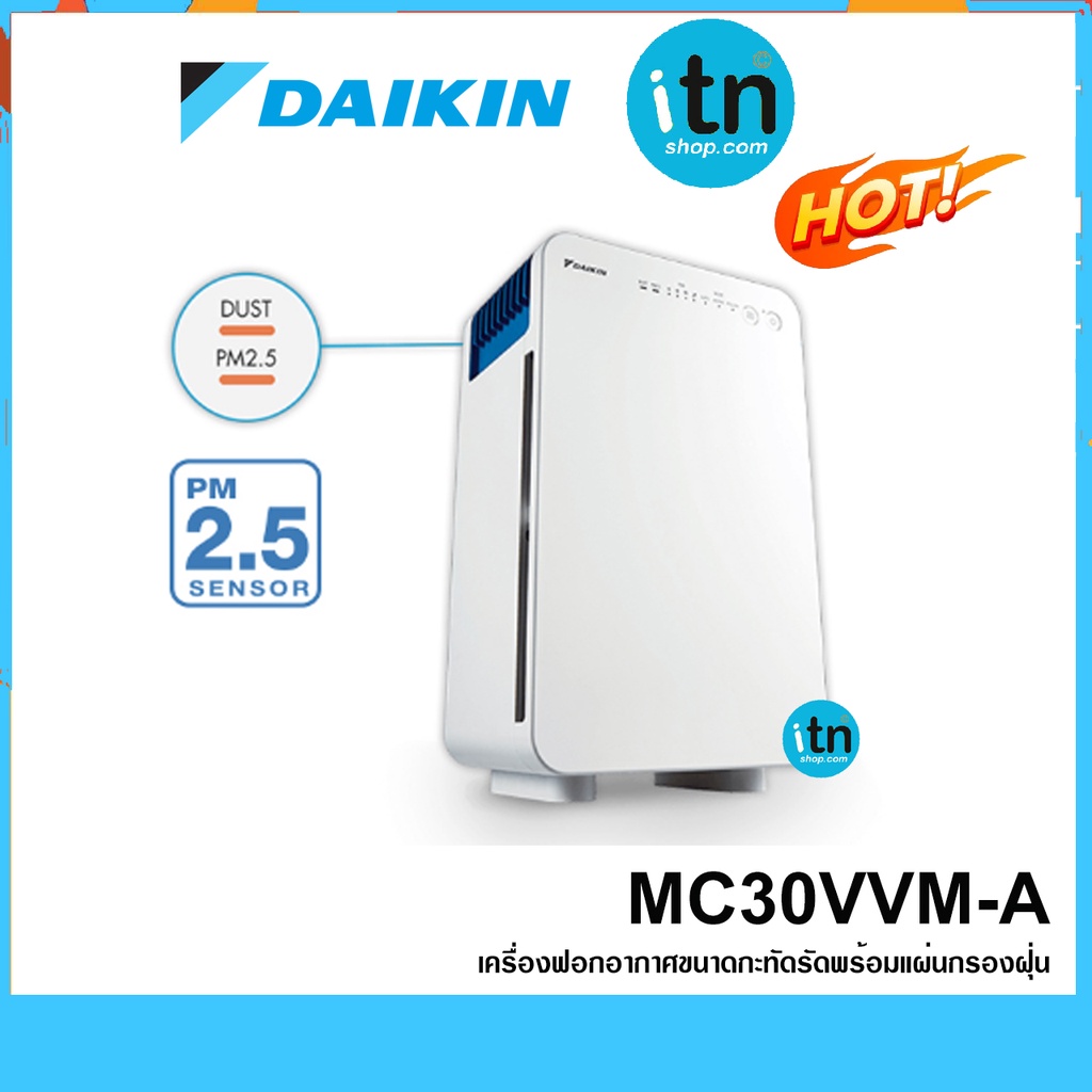 เครื่องฟอกอากาศ ยี่ห้อ ไดกิ้น รุ่น MC30YVM7 | Shopee Thailand