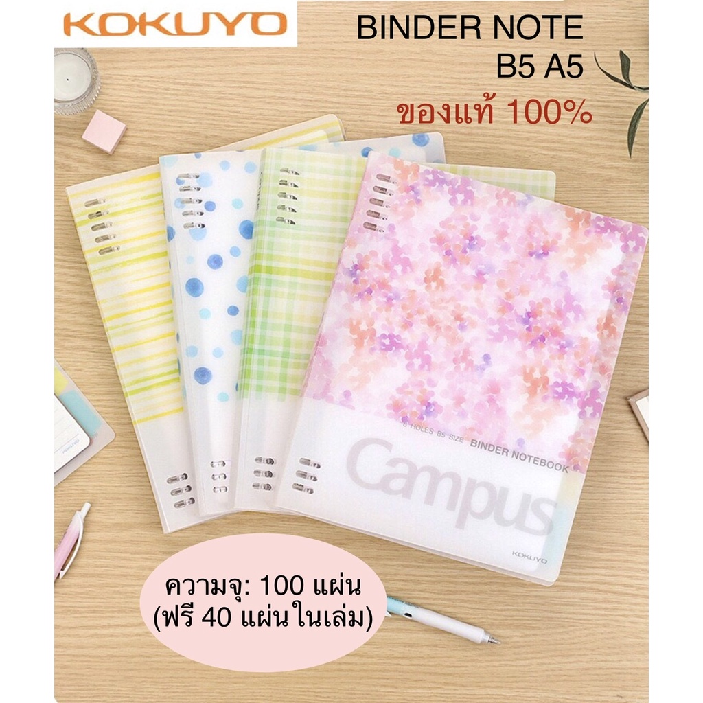 สมุดแฟ้มเติมไส้ Kokuyo Campus แท้ B5 A5 | Shopee Thailand