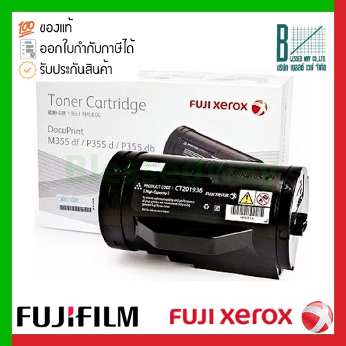 Fuji Xerox Toner (CT201938) ของแท้ประกันศูนย์ สำหรับเครื่องปริ้น ...