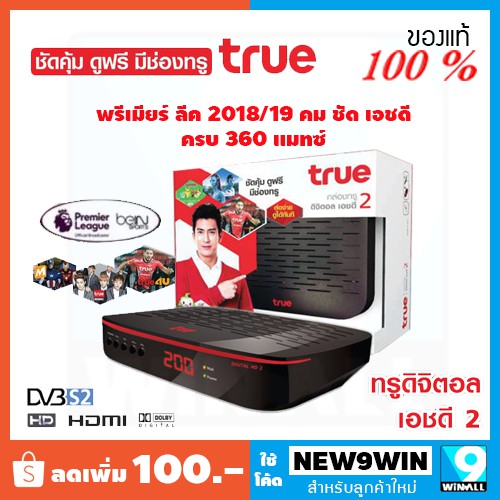 TRUE DIGITAL HD 2 กล่องดาวเทียมทรูดิจิตอล เอชดี 2 แบบขาดขาย ดูฟรีไม่มี ...