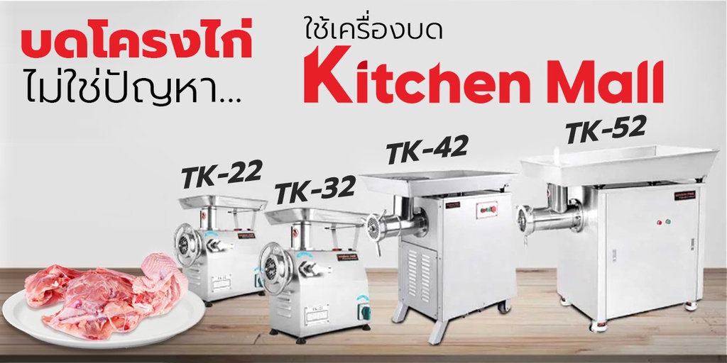 Kitchenmall เครื่องบดหมู เครื่องบดเนื้อ บดพริกแกง ขนาดตั้งโต๊ะรุ่นเล็ก-กลาง (ผ่อน 0%) | Shopee ...