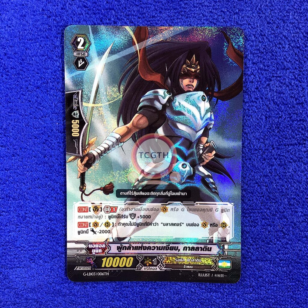 G-LD03 ผู้กล้าแห่งความเงียบ, กาลลาติน | Shopee Thailand