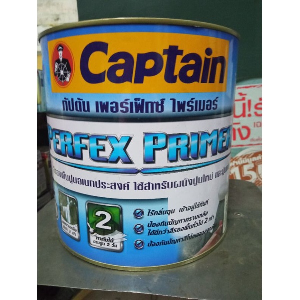 สีรองพื้นปูนอเนกประสงค์ ปูนใหม่&เก่า กัปตัน เพอร์เฟ็กซ์ ไพรเมอร์ PP888 CAPTAIN PERFEX PRIMER ...