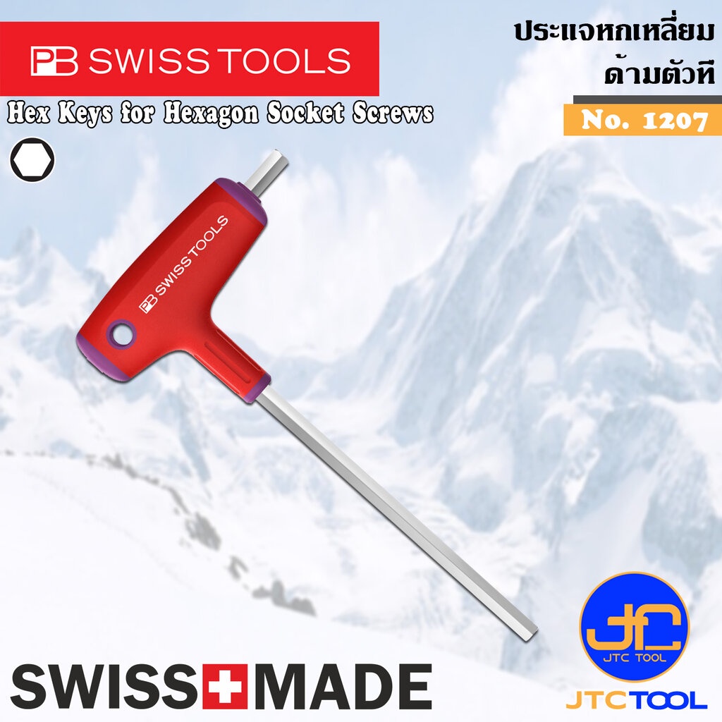 PB SWISS TOOLS ประแจหกเหลี่ยมด้ามตัวที รุ่น 1207 - Hex Keys with Cross ...