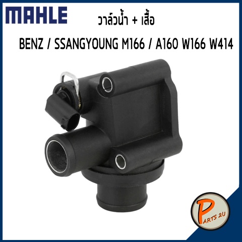 วาล์วน้ำ + เสื้อ MERCEDES BENZ / SSANGYONG M166 / A160 W168 W414 *87 ...