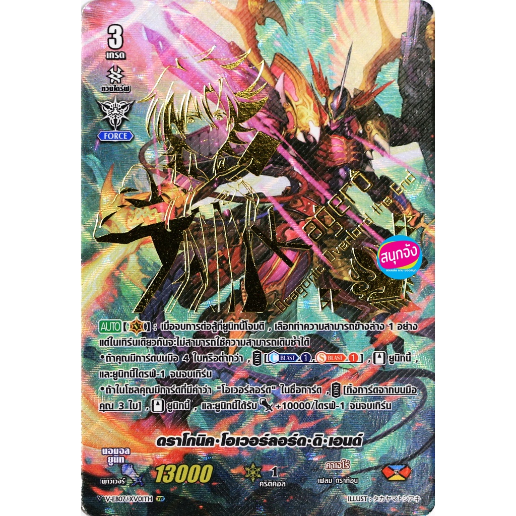 แวนการ์ด XVR จาก V-EB07 V-EB08 ภาษาไทย (ราคาต่อ 1 ใบ) | Shopee Thailand