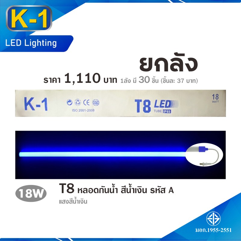 ยกลัง กันน้ำ K-1 A หลอดไฟงานวัด ไฟงานวัด หลอดไฟกันน้ำ หลอดนีออนสี LED T8 18W | Shopee Thailand