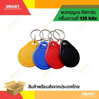 ช้อป rfid tag ราคาสุดคุ้ม ได้ง่าย ๆ | Shopee Thailand