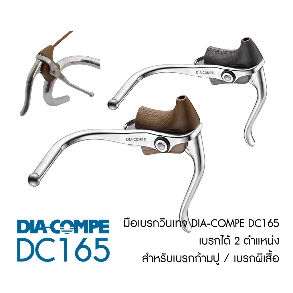 มือเบรก DIA-COMPE DC165 แบบสองจังหวะ สไตล์วินเทจ สีดำและสีน้ำตาล ...