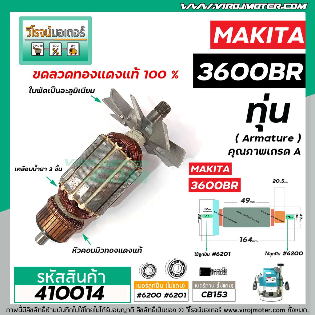 ทุ่นเร้าท์เตอร์ MAKITA ( มากิต้า ) รุ่น 3600BR * ทุ่นแบบเต็มแรง ทนทาน ...