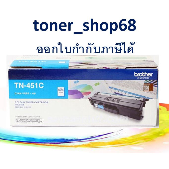Brother TN-451 C ตลับหมึกโทนเนอร์ สีฟ้า ของแท้ | Shopee Thailand