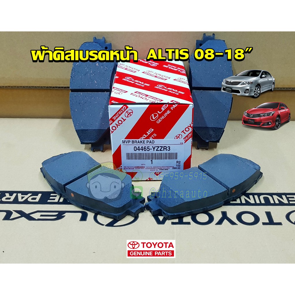 ผ้าดิสเบรคหน้า toyota altis 08-18" 04465-YZZR3 (เบอร์ใหม่ 04465-YZZT8 ...