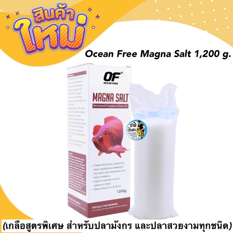 Ocean Free Magna Salt 1,200 g. (เกลือสูตรพิเศษ สำหรับปลามังกร และปลาสวย ...