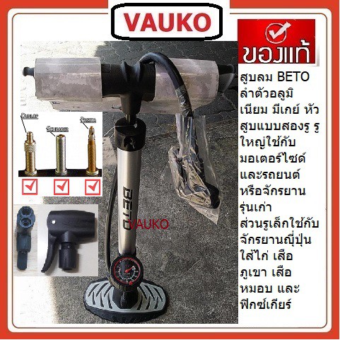 VAUKO : สูบลมตั้งพื้นใช้มือ ยี่ห้อเบโต้ อลูมิเนียม เกย์ล่าง No, CLK-PUMP-BETO-CMP-117AG1 จำนวน 1 ...
