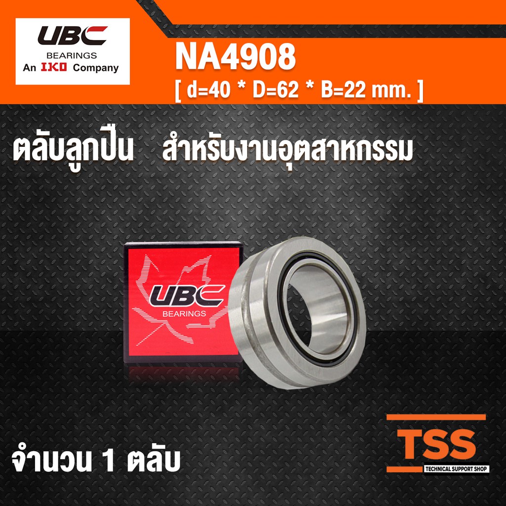 NA4908 UBC ตลับลูกปืนเม็ดเข็ม สำหรับงานอุตสาหกรรม ( NEEDLE ROLLER ...