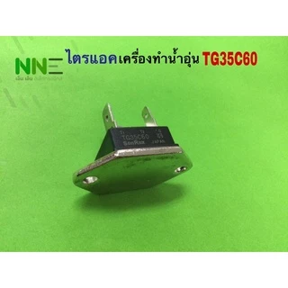 ไตรแอคเครื่องทําน้ําอุ่น ราคาพิเศษ | ซื้อออนไลน์ที่ Shopee ส่งฟรี*ทั่วไทย!