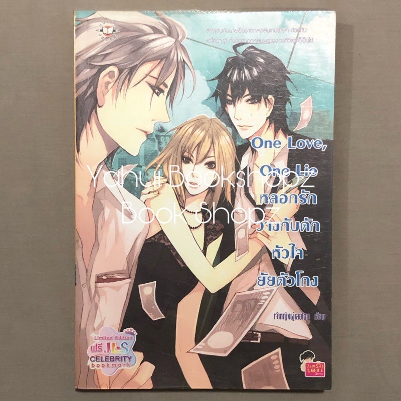 นิยาย Set Fake 1-3 จบ ขายแยก แจ่มใส One Love, One Lie CODE NAME : G เจ้าหญิงผู้เลอโฉม | Shopee ...
