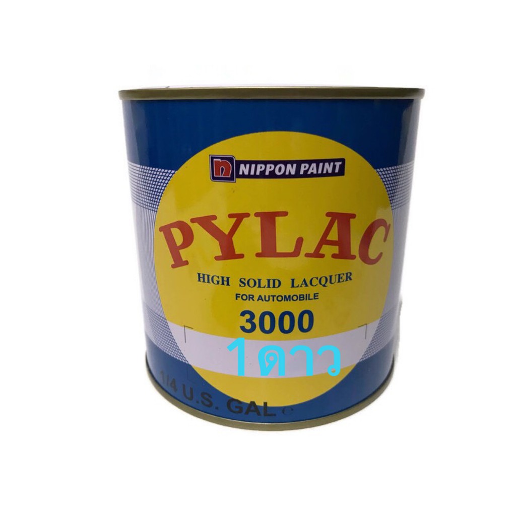 สีพ่นรถยนต์ ตราผึ้ง Pylac 3000 1กระป๋อง 0.946ลิตร (แชทสอบถามเบอร์สี ...