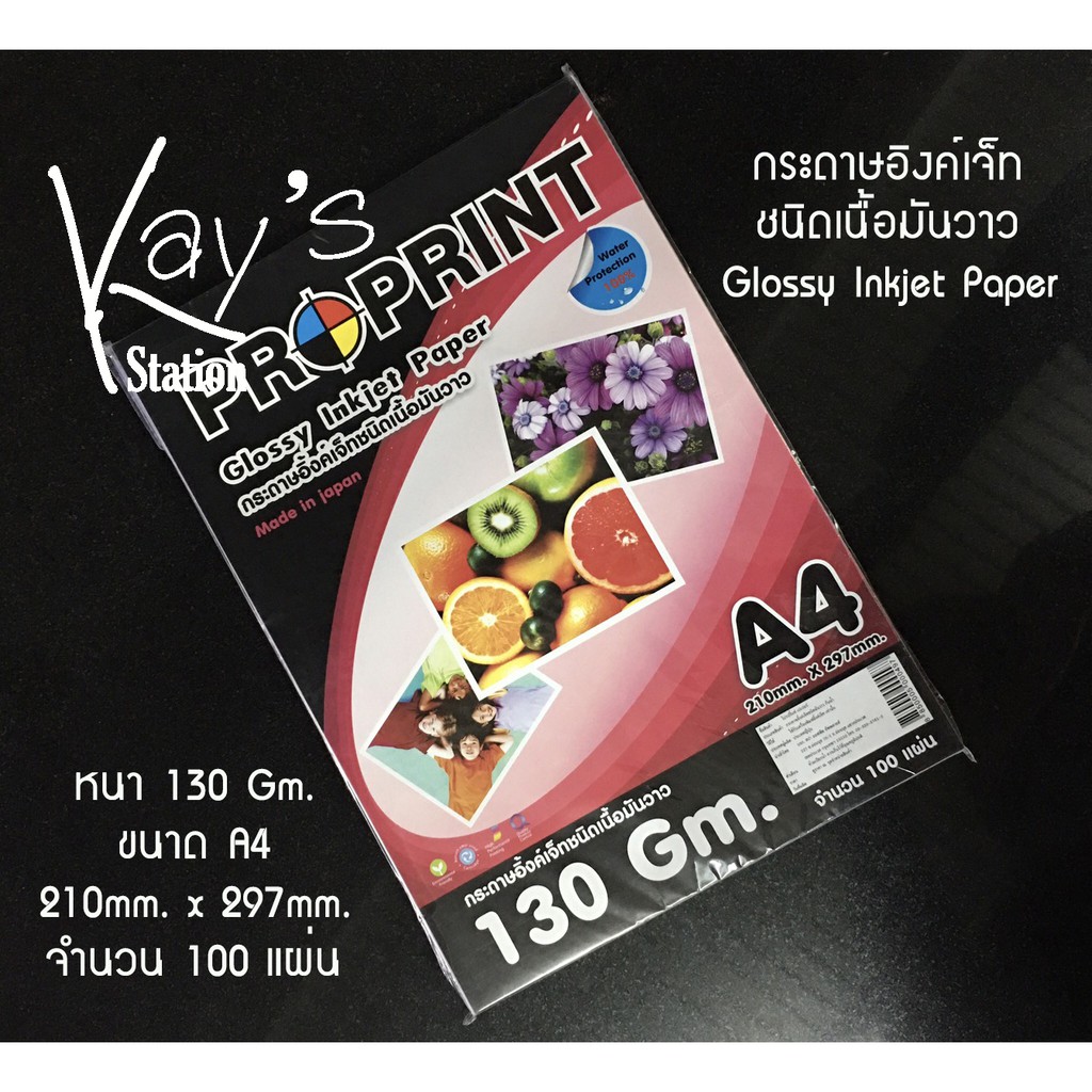 กระดาษอิงค์เจ็ทชนิดเนื้อมันวาว กันน้ำ A4 (100 แผ่น) กระดาษโฟโต้ Glossy ...