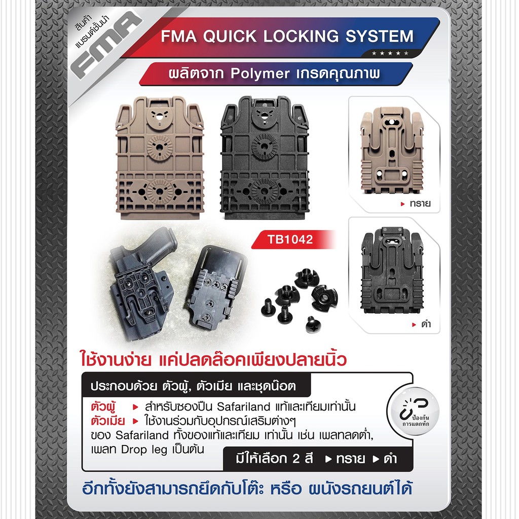 FMA Quick Locking System ประกอบด้วย ตัวผู้, ตัวเมีย และชุดน๊อต | Shopee Thailand