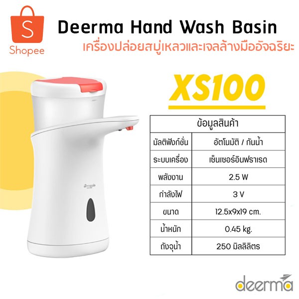 Deerma DEM-XS100 Hand Wash Basin เครื่องปล่อยสบู่อัตโนมัติ Mini ...