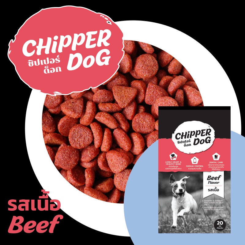 [ส่งฟรี] 20กก - ชิปเปอร์ด็อก (CHIPPER DOG) อาหารสุนัขแบบแห้ง ชนิดเม็ด ...
