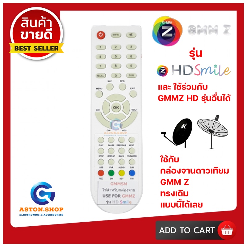 (มีส่งด่วน) รีโมทกล่องจานดาวเทียม GMM Z รุ่น HD Smile ใช้ได้กับกล่อง GMM-HD Smile | Shopee Thailand