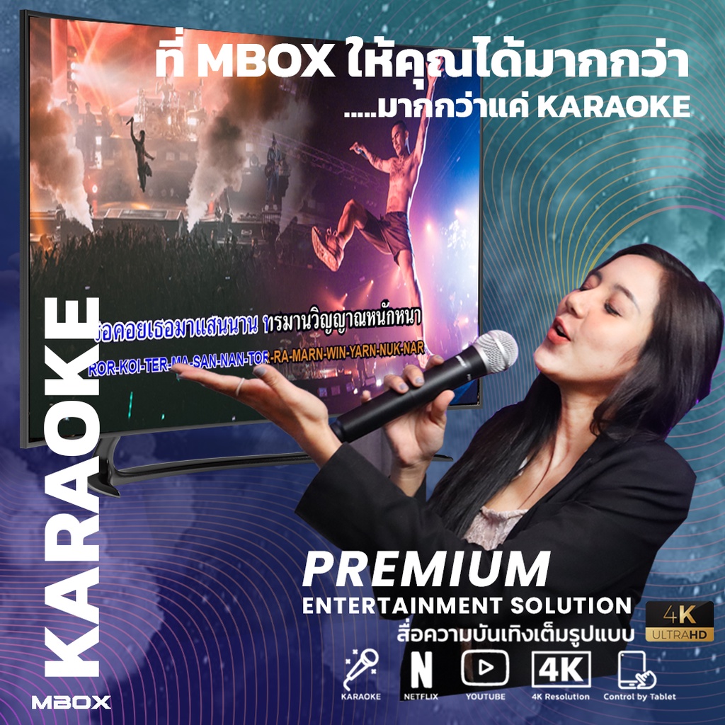 MBOX Musicpro- ECHO X เครื่องคาราโอเกะที่ยอดเยี่ยมที่สุด ตอบโจทย์ทุกการใช้งานเรื่องความบันเทิง ...