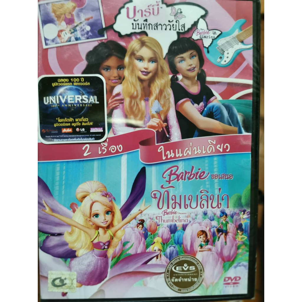 DVD 2 in 1 เสียงไทยเท่านั้น : The Barbie Diaries บาร์บี้ บันทึกสาววัยใส ...