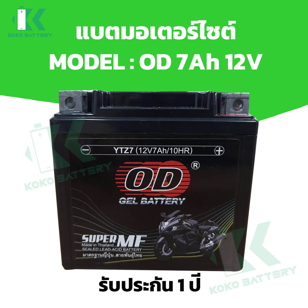 OD YTZ7 12V 7Ah แบตเตอรี่มอไซต์ แบตมอเตอร์ไซต์ แบตมอไซต์ สำหรับ CBR150 ...