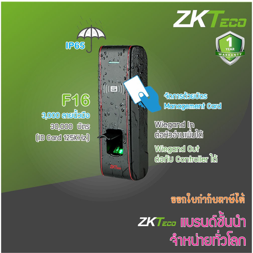 ZKTeco F16 Outdoor IP65 สแกนนิ้ว ทาบบัตรคีย์การ์ด บันทึกเวลา และเปิด ...