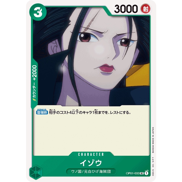 [ของแท้] Izo (UC) OP01-033 ROMANCE DAWN การ์ดวันพีซ ภาษาญี่ปุ่น ONE PIECE Card Game | Shopee ...