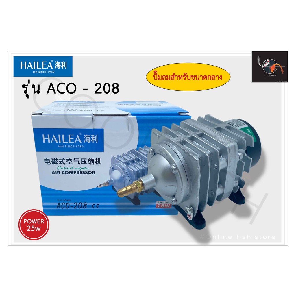 Hailea ACO-208 ปั๊มลม ปั๊มออกซิเจน ปั๊มลมตู้ปลา ปั๊มลมลูกสูบ ปั๊มลมบ่อ ...