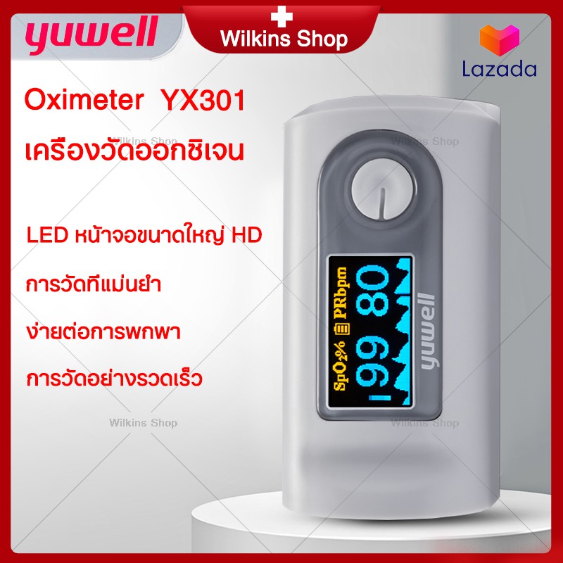 เครื่องวัด Oxygen เครื่องวัดออกซิเจน มีการรับประกัน Yuwell Yx301 Oximeter Pulse Oximeter ที่วัด ...