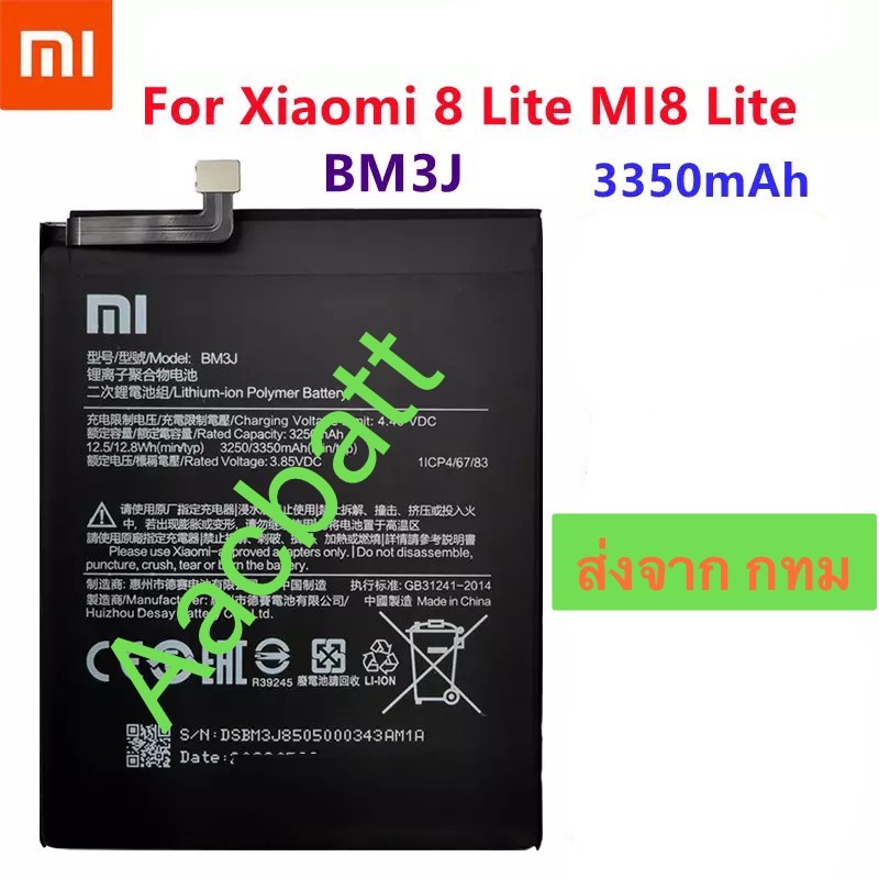 แบตเตอรี่ Xiaomi Mi 8 Lite BM3J 3350mAh ส่งจาก กทม | Shopee Thailand