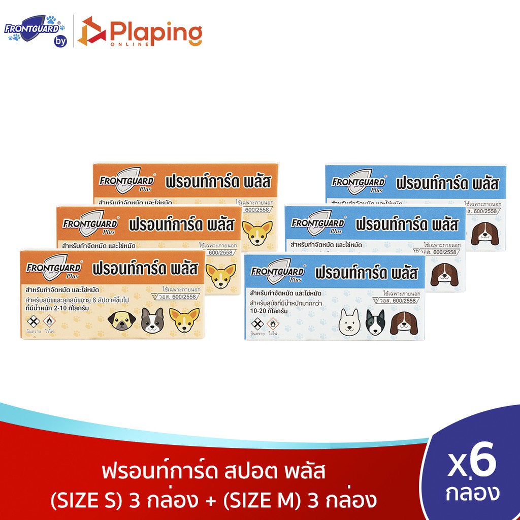 Frontguard Plus Combo set ฟรอนท์การ์ด พลัส ยาหยดเห็บหมัด สำหรับสุนัข ...