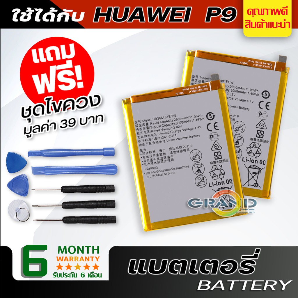 แบตเตอรี่ หัวเว่ย P9 Battery แบต ใช้ได้กับ หัวเว่ย P9,P9 lite มีประกัน ...