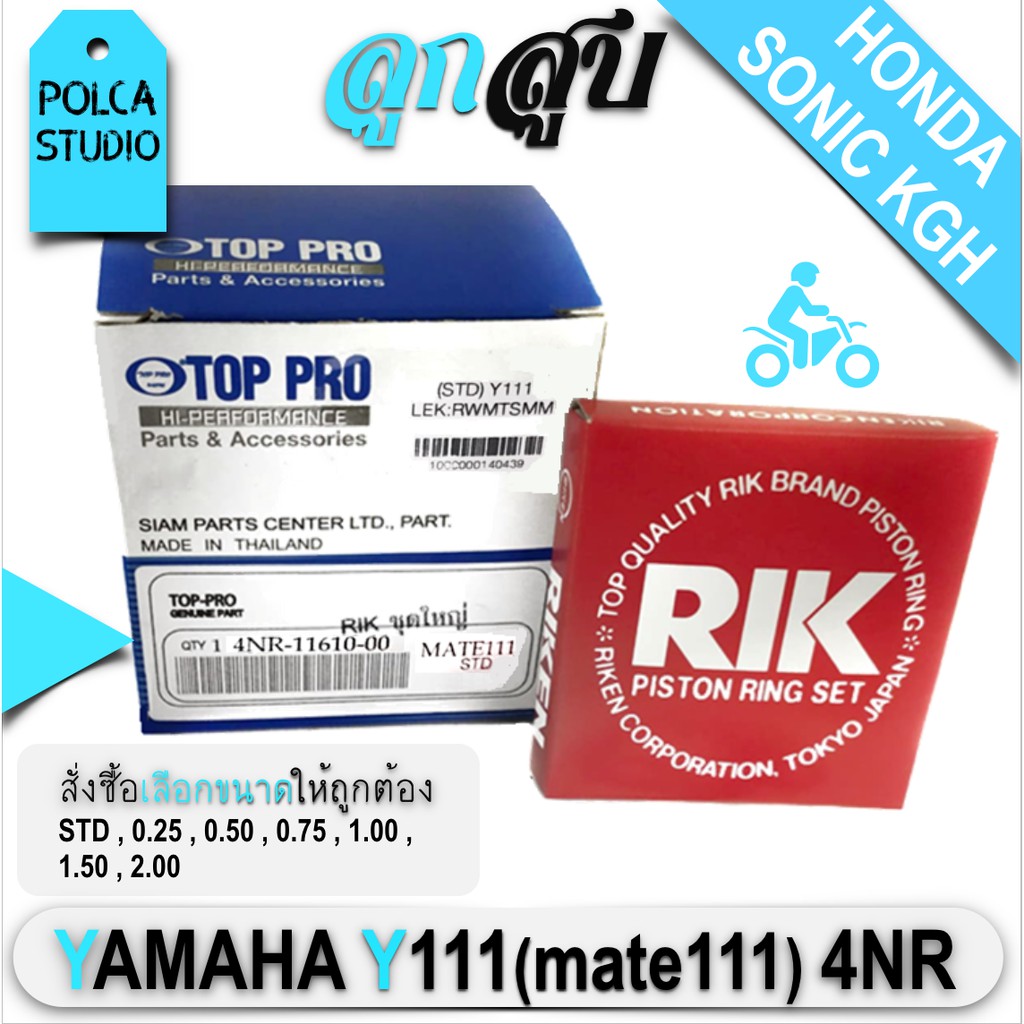 ลูกสูบ + แหวน + สลัก + กิฟล็อก YAMAHA Y111 ( mate111 ) , ยามาฮ่า วาย111 ...