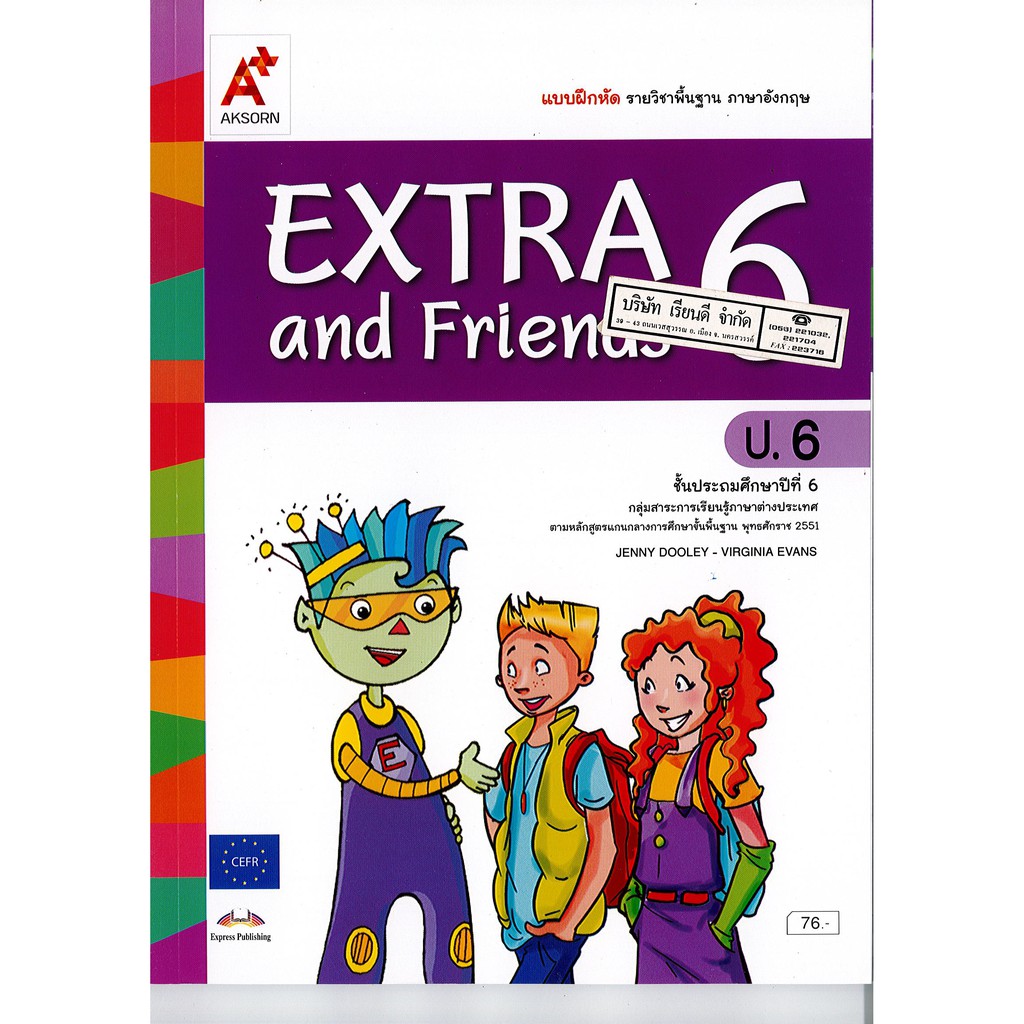 แบบฝึกหัด EXTRA and Friends ป.6 อจท./76.-/8858649134998 | Shopee Thailand